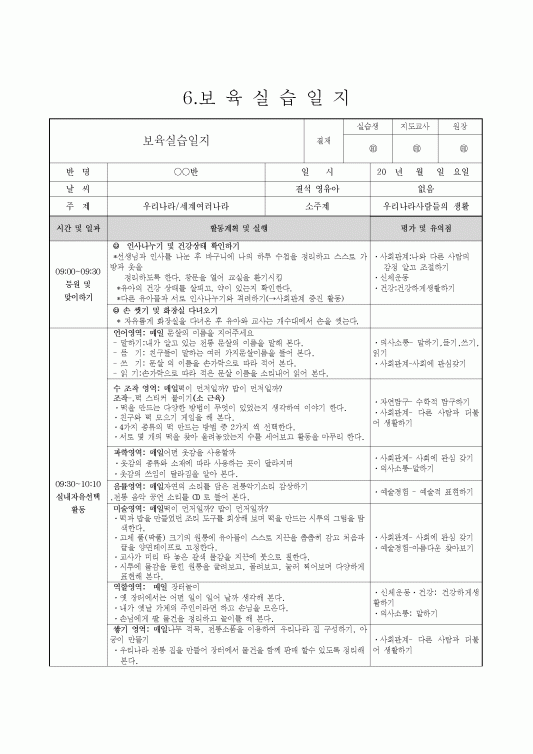 공공형어린이집 보육교사실습일지