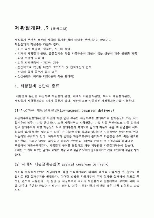 산부인과 분만방법(자연분만,제왕절개)