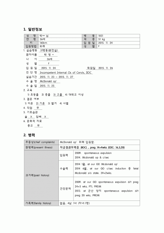 자궁경관무력증 케이스