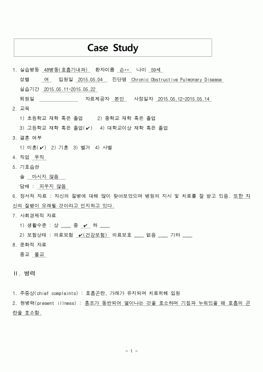 48W COPD 레포트 자료