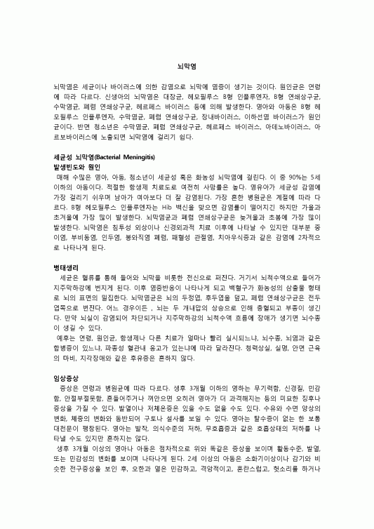 뇌막염 합치기 5장