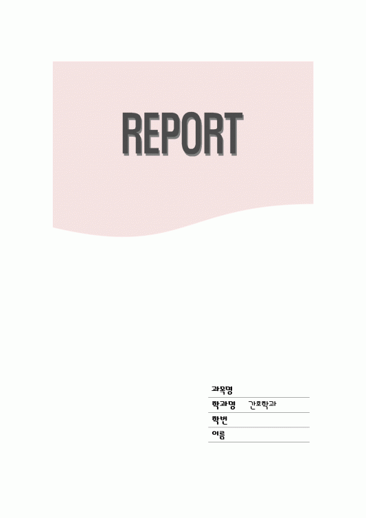 간질간호(경련간호)