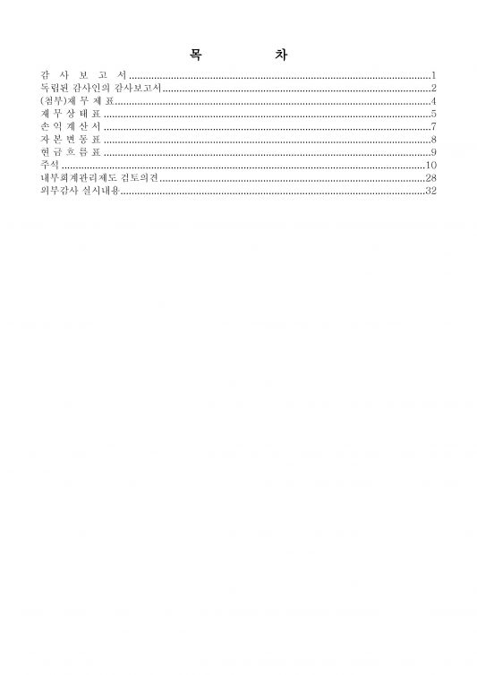 (주)교원인베스트 (대표자: 장평순) 감사보고서