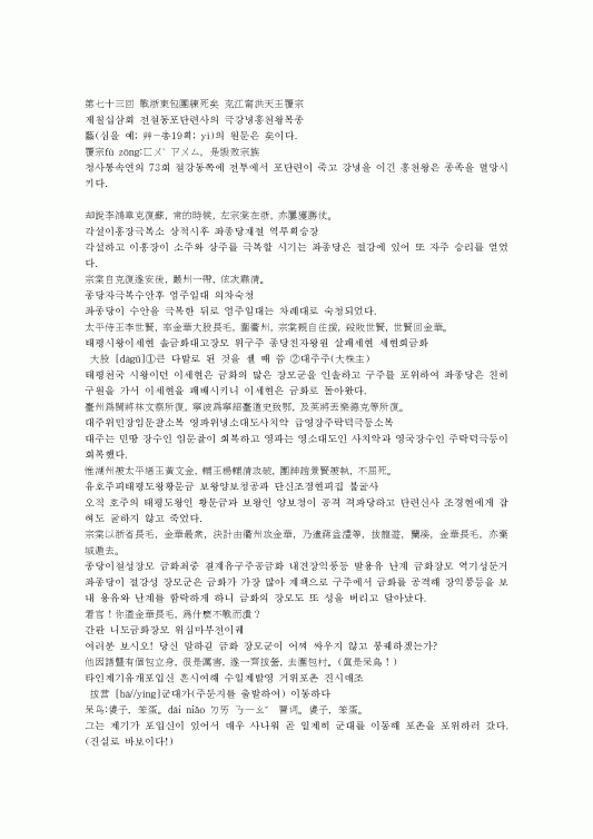 채동번의 청나라 역사소설 청사통속연의 73회 74회 75회 한문 및 한글번역