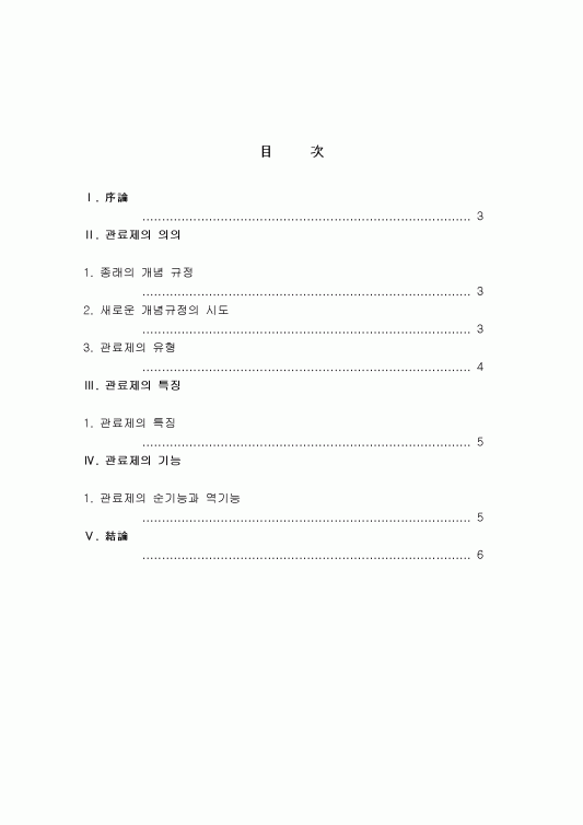 관료제란? 레포트 자료