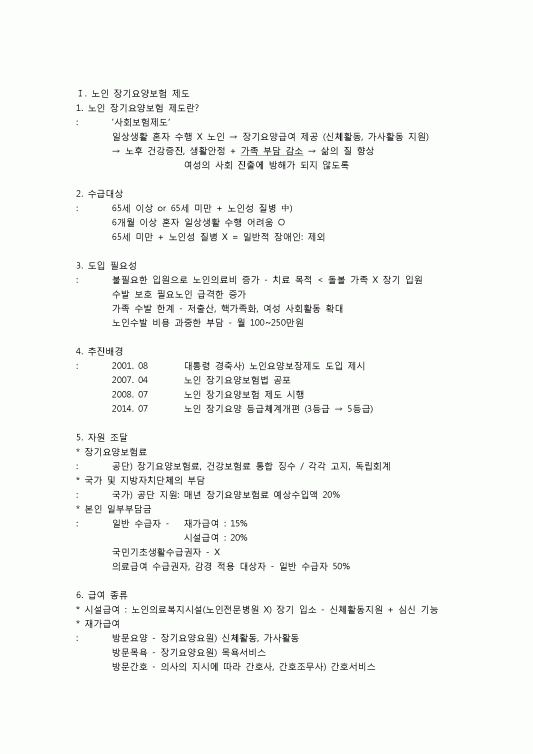 노인간호학 10단원 노인과 가족 내용정리