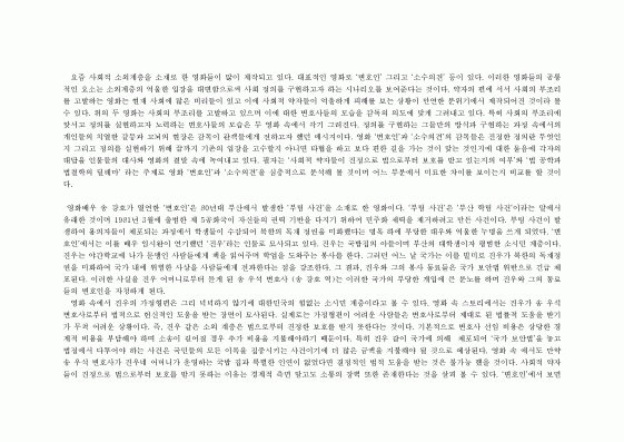 영화 변호인과 소수의견 대한 사회과학적 비교분석