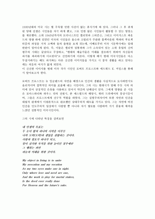 현대 미국시에 대한 성찰