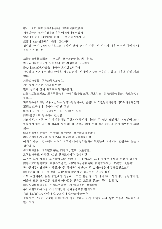 채동번의 청나라 역사소설 청사통속연의 79회 80회 81회 한문 원문 및 한글번역