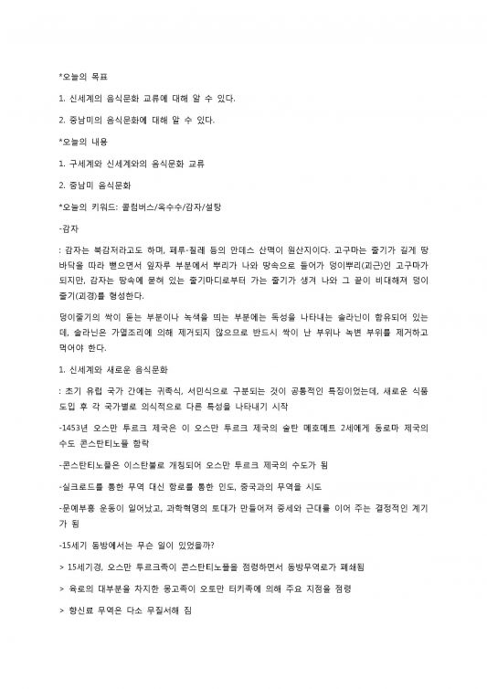 [음식과 세계문화] 15주차 향신료 및 종교와 음식문화
