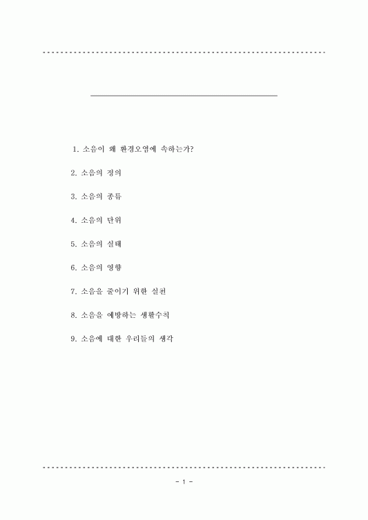 24. 소음과 환경