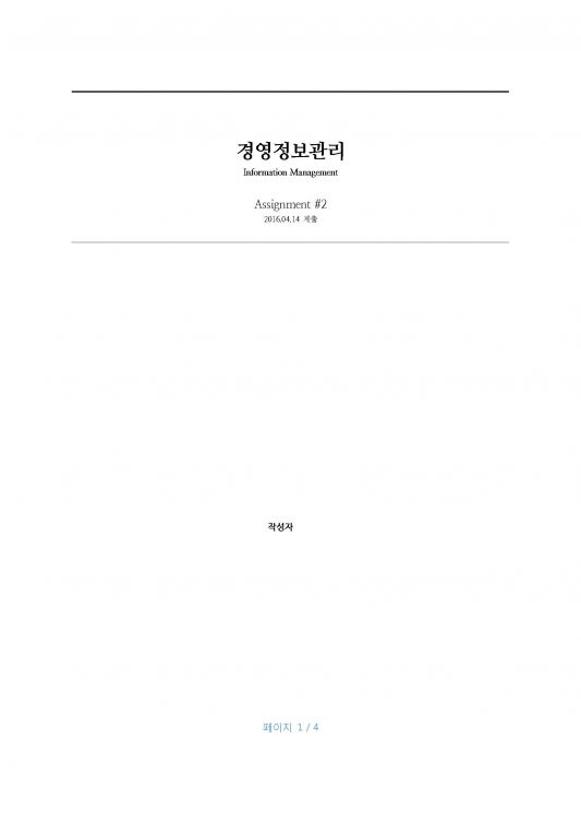 [경영정보관리] Search technology - 페이스북 그래프서치 사례를 중심으로