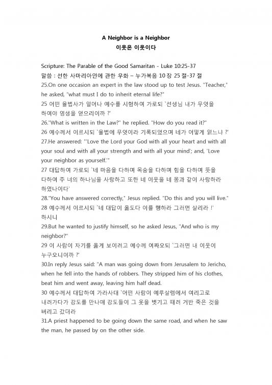 0196영어설교-A Neighbor is a Neighbor이웃은 이웃이다-중고등부