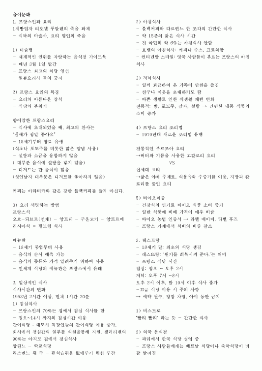 청주대 프랑스문화와예술 족보 기말고사 (사이버강의)