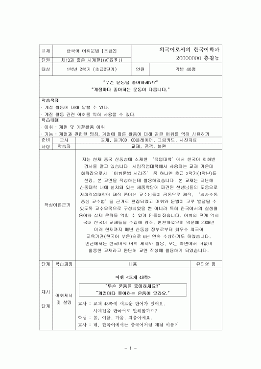 한국어교안(어휘) 6p - 한국어 어휘문법 [초급2] 무슨 운동을 좋아하세요 6p 2015