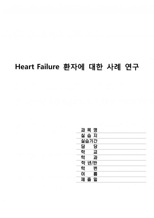 성인간호학실습 급성 신우신염 APN acute pyelonephritis case