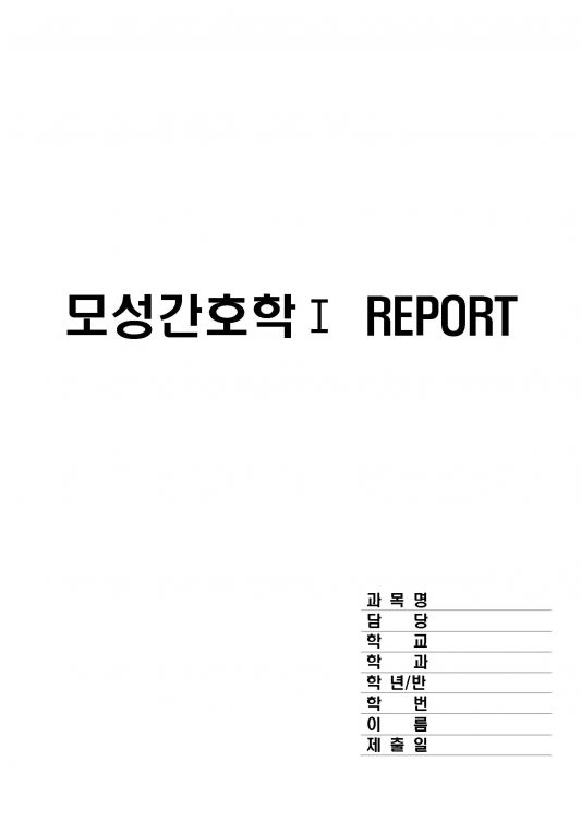 모성간호학 다양한 분만과 출산 문화 report