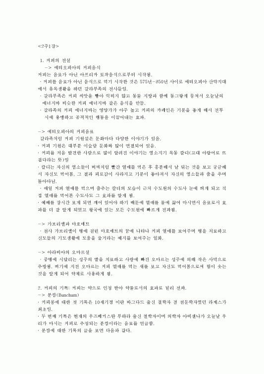 [2015년 2학기] 커피와 바리스타 족보 및 기출입니다~~^^