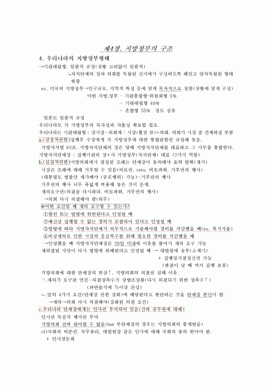 지방정치론_기말필기