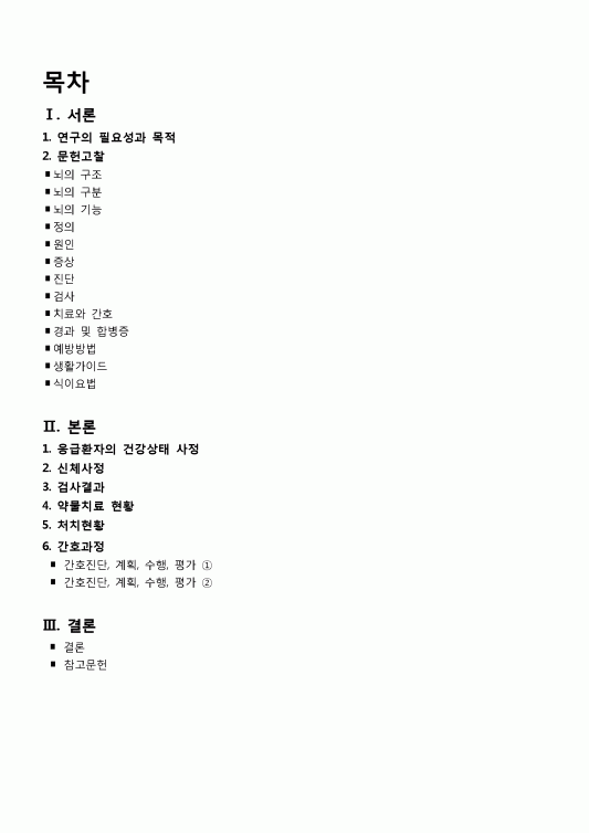 성인간호학 임상실습 ER case study