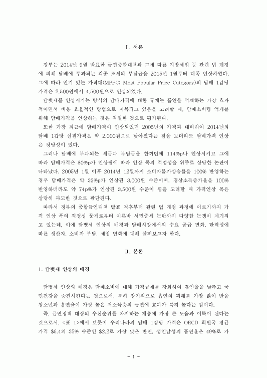 담뱃세 인상과 수요 공급 탄력성