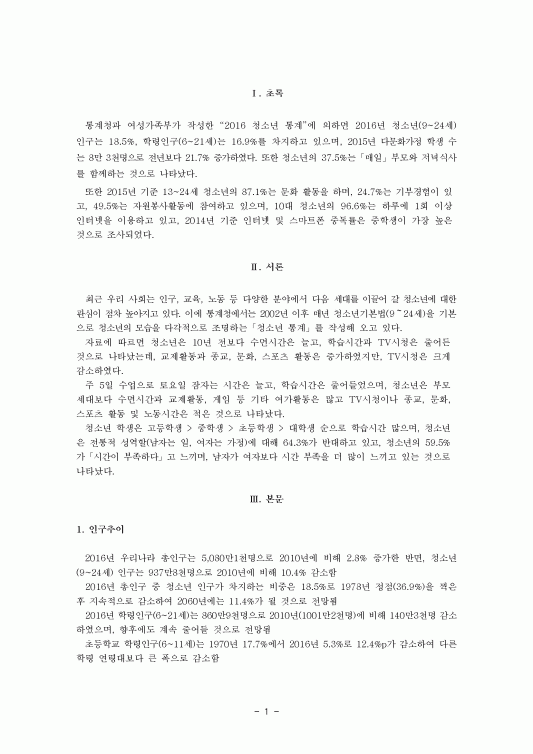 청소년 문화와 여가(2016 청소년 통계 분석)