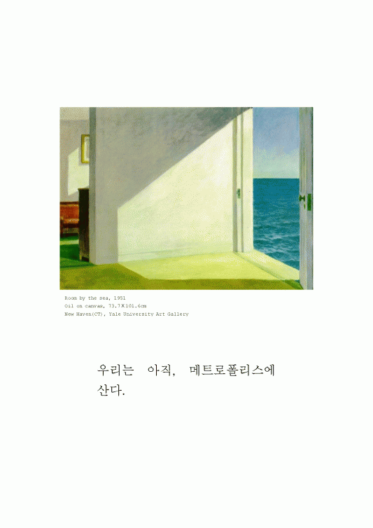 영화 메트로폴리스 감상문_우리는 아직, 메트로폴리스에 산다.