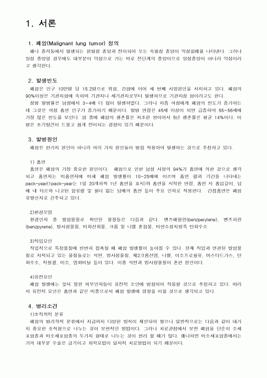 [간호] 폐암 케이스