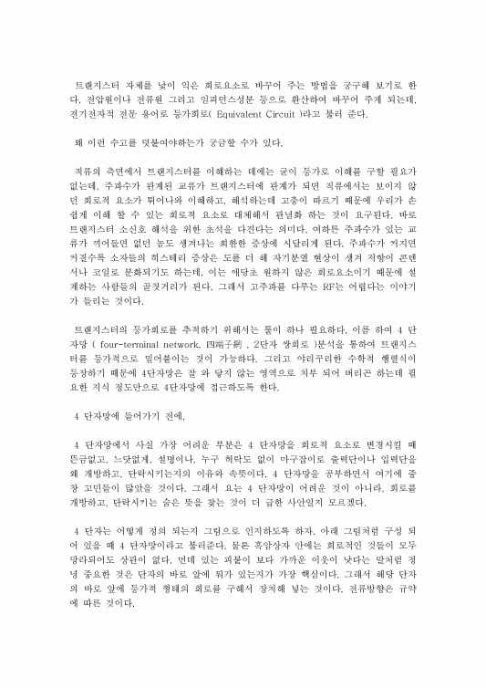 4단자망 기초 레포트 자료