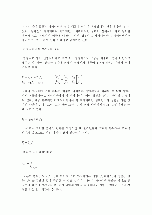 4단자망 파라미터의 회로적 의미