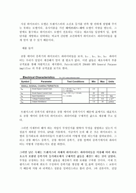 하이브리드 등가회로의 실제계산