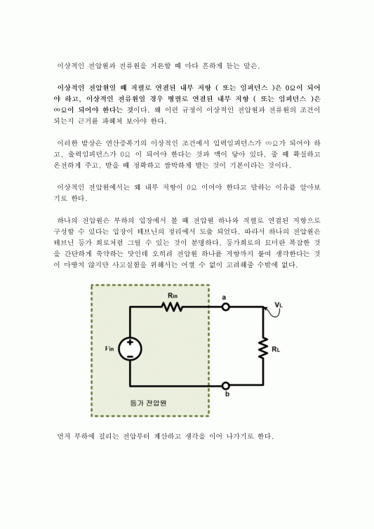 이상적인 전류원과 이상적인 전압원