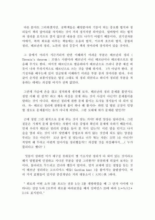 테브난 정리 증명