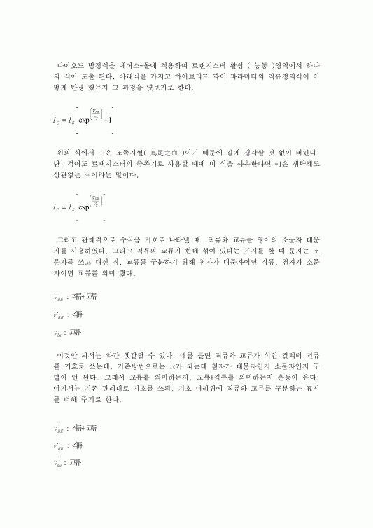 상호 콘덕턴스 gm
