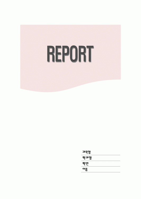 간염(바이러스성간염, 약물성간염, 중독성간염, 알코올성간염, 만성지속성간염, 만성활동성간염)