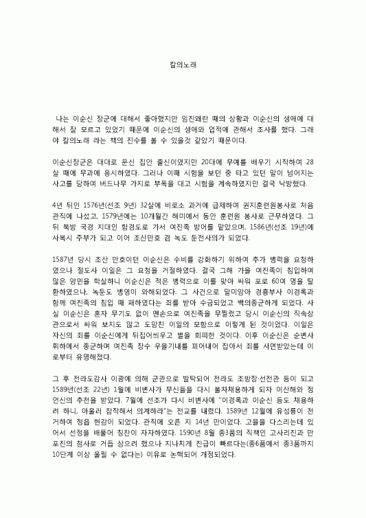 [서평] 칼의 노래  칼의 노래 독서감상문  칼의 노래 서평