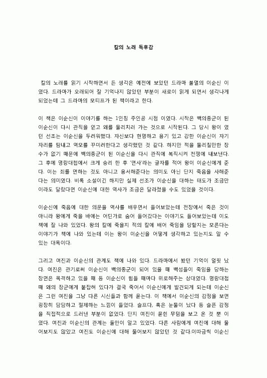 [독후감] 칼의 노래  독서감상문