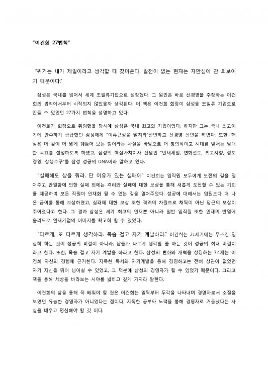 이건희 27법칙을 읽고