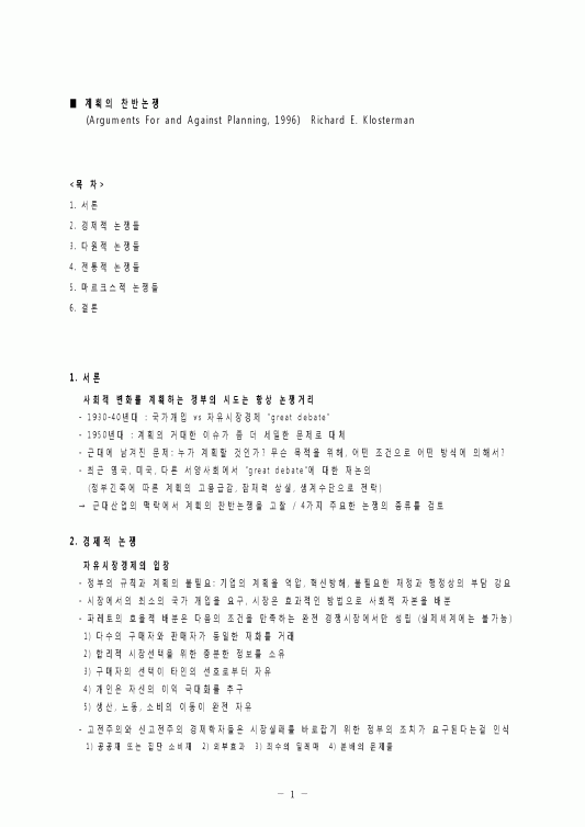 계획의 찬반논쟁