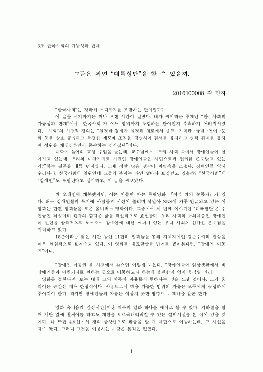 그들은 과연 “대륙횡단”을 할 수 있을까.