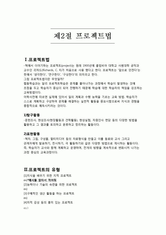프로젝트법정리