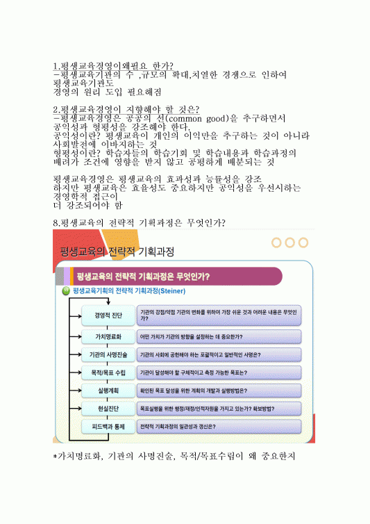 평생교육경영론정리자료