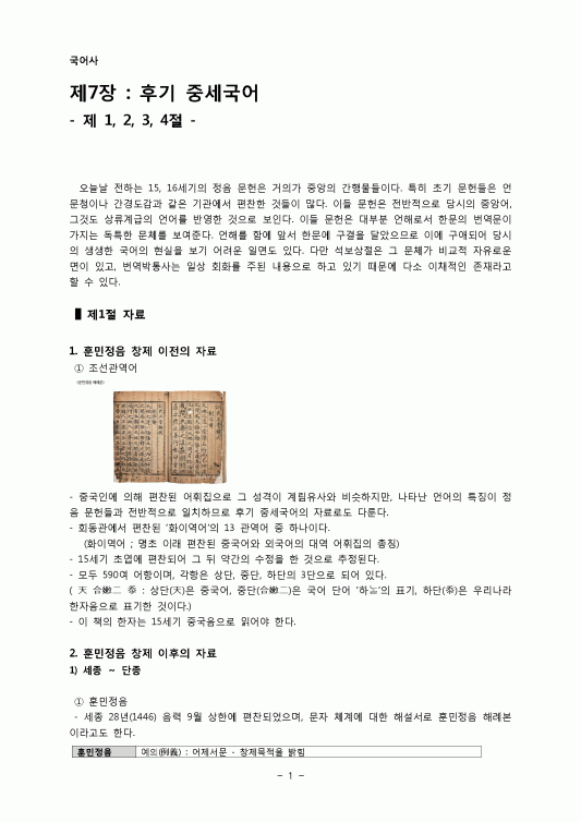 국어사 - 후기 중세국어 정리자료