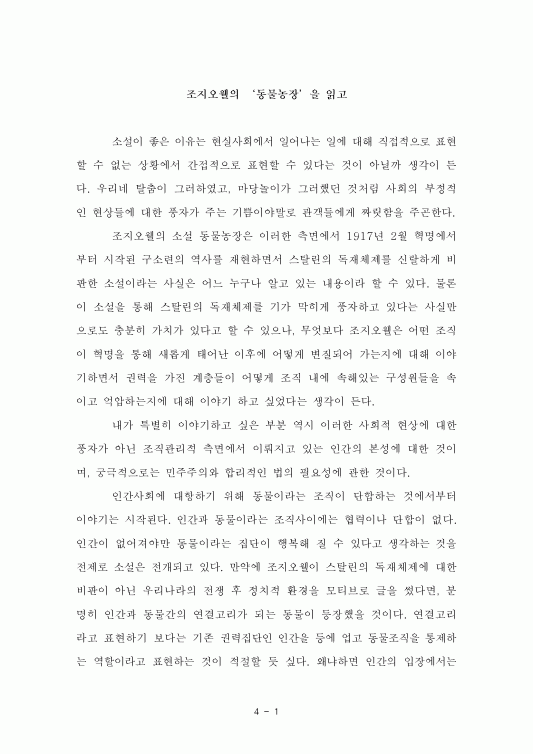 조지오웰 동물농장