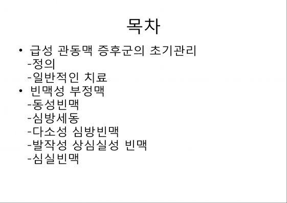 심혈관 질환 간호, ECG