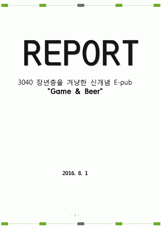 3040 장년층을 겨냥한 신개념 E-pub Game 우수 창업 제안서