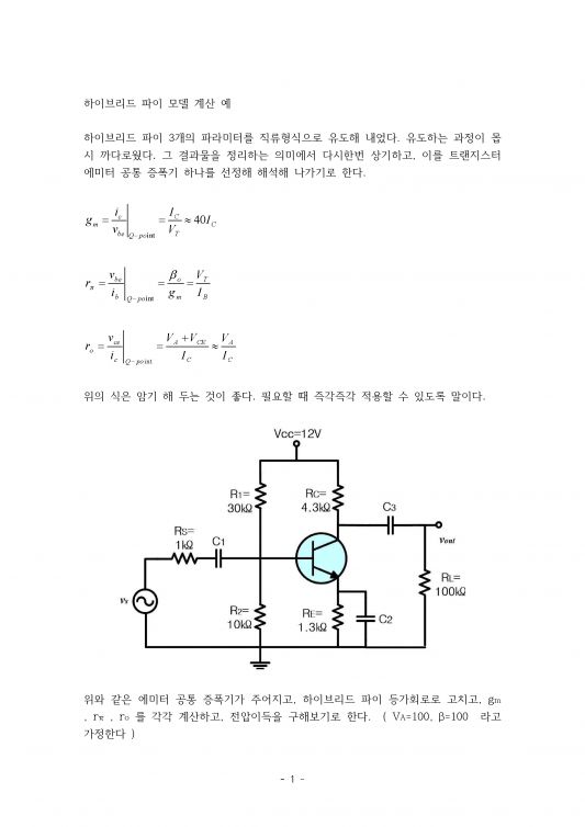하이브리드 파이 모델 계산 예