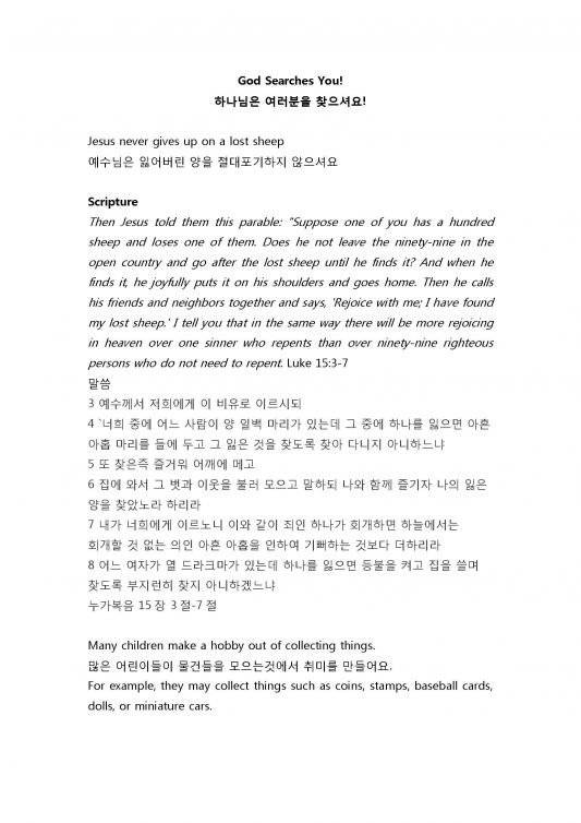 0202영어설교-God Searches You하나님은 여러분을 찾으십니다.-청년부