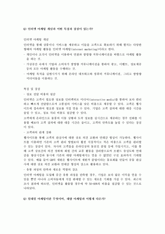마케팅 개념 장점