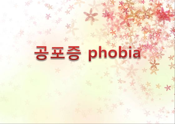 보건교육ppt 레포트 자료